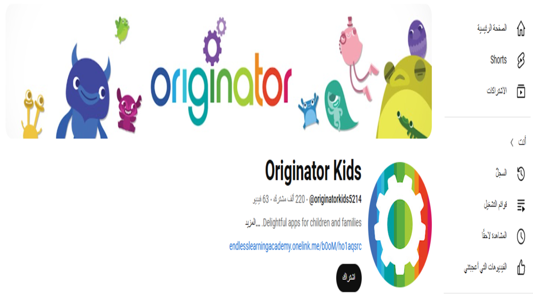 قناة Originator Kids إحدى أفضل القنوات التعليمية للأطفال وتنمية قدراتهم ...
