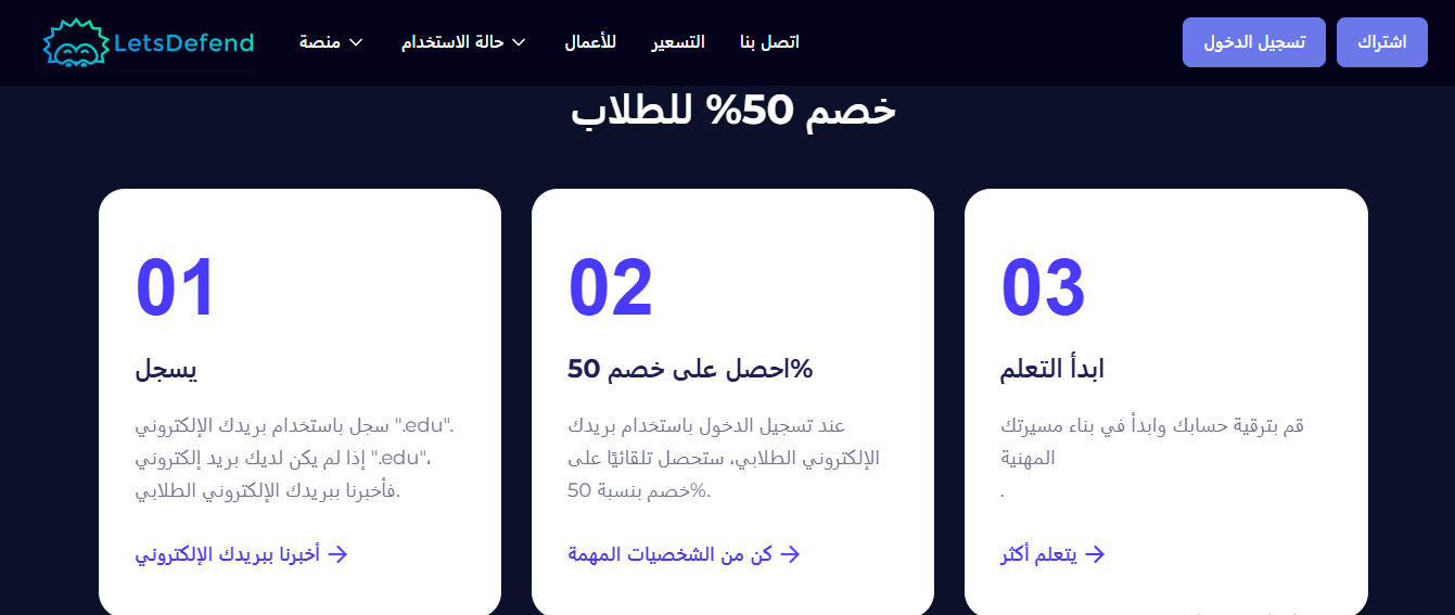 موقع LetsDefend - الأفضل في أمن الأنظمة الرقمية! - موقع نستفيد