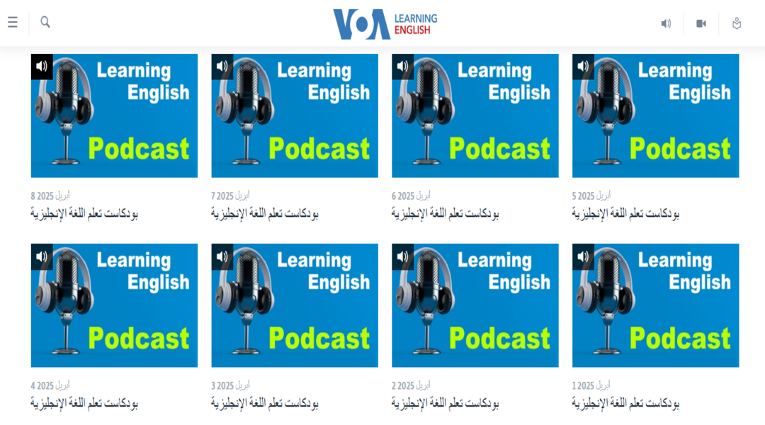 بودكاست VOA Learning English Podcast الأفضل في تحسين مهاراتك في اللغة ...